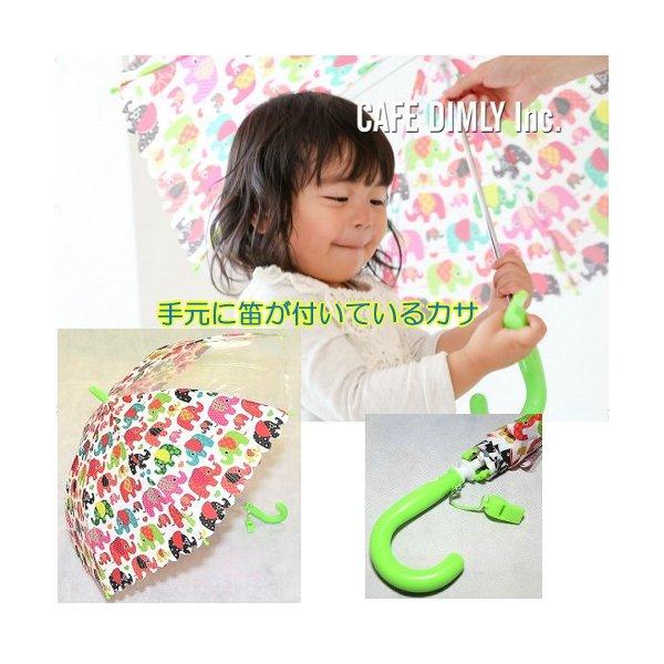 雨の日を明るく楽しくワクワク安全に！をコンセプトにかかげるCAFE DIMLYのホイッスルキッズシリーズ。入園入学のプレゼントにも最適！●手元に笛が付いているユニークなかさで、防犯にも役立 ちます。●ふちどりがスカラップになっているのがとっ...