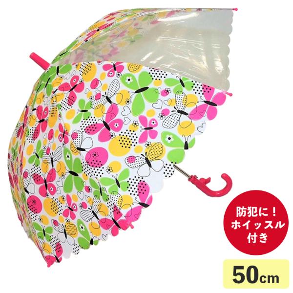 雨の日を楽しく安全に！をコンセプトにかかげるCAFE DIMLYのキッズカサシリーズ。雨の日がワクワク待ち遠しくなるとっても可愛いビニール傘です♪素材の特性上、発色に優れ、雨の日にとってもよく目立ちます。●手元に笛が付いているユニークなかさ...