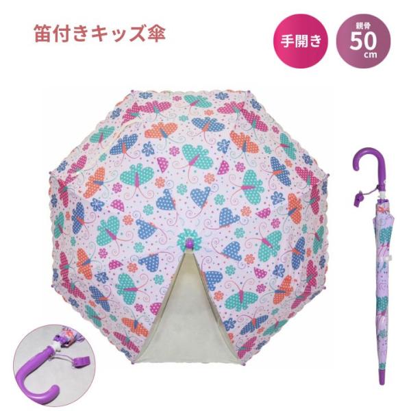 ●手元に笛が付いているユニークなかさで、防犯にも役立 ちます。●ふちどりがスカラップになっているのがとってもキュートです♪●メルヘンチックなプリントのかさです♪●透明窓があるので、前や周囲が見えやすくなっています。●手開きタイプですので、安...