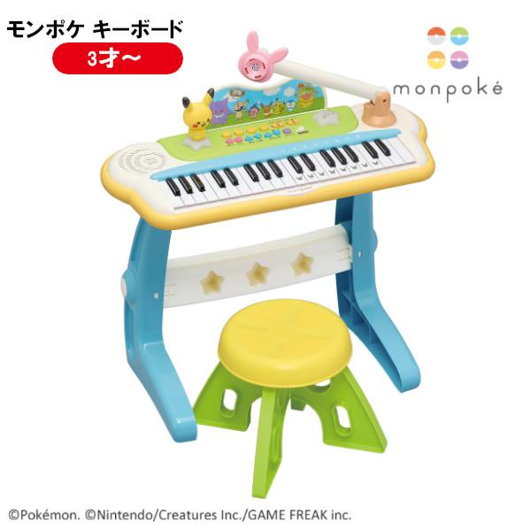 ピカチュウの声でドレミを演奏！4種類のピカチュウの声がするボタンもついています！ピカチュウの光るインジケーター、人気のマイクもピカチュウの形♪正しい音程、４和音機能搭載、37鍵盤の本格派キーボードです。対象年齢：3才〜材質：ABS樹脂、ポリ...