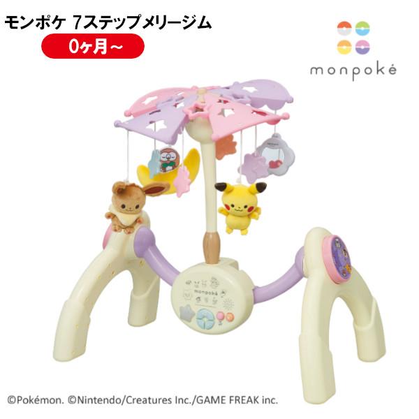 成長に合わせて長く遊べる！7つのステップに簡単へんしん！天蓋のようにやさしく包み込む大きな羽根と、ポケモンたちが赤ちゃんを見守る、癒しのメリージムです。対象年齢：0ヶ月〜材質：ABS樹脂、ポリプロピレン、ポリエステルサイズ：フロアーメリー ...