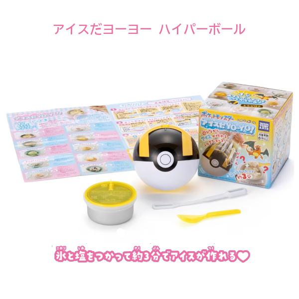 遊びながらアイスが作れる不思議なヨーヨー!本体に氷、塩、水を入れ、オレンジジュースなどアイスの材料になるものを入れます。フタを締めて約3分、ヨーヨーをすると…材料が攪拌されるとともに本体内部は-7℃(実測値)くらいまで冷え、アイスができます...