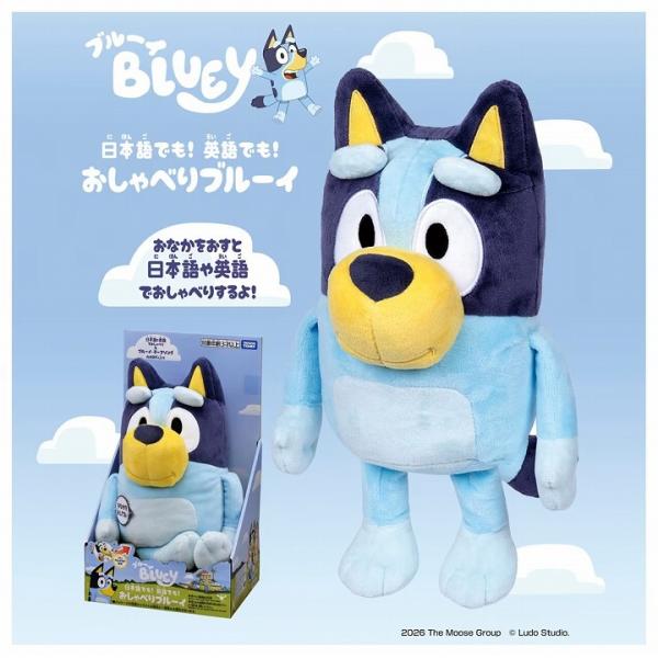 アニメ「ブルーイ」の商品が登場！ 日本語と英語のアニメそのままの声でおしゃべりするブルーイのぬいぐるみです。ブルーイのかを押すと、アニメそのままの声でおしゃべりをします。大人気の「ブルーイ・テーマソング」のメロディが内蔵されています。スイッ...