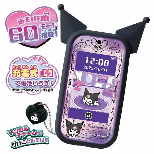 マジカルチャームでクロミとあそぼ！ チャームでタッチすると、ごはんやお着替えができちゃう♪ カメラ、ミニゲーム、デザインなど、楽しいアプリがいっぱい！遊びの数は60モード搭載マジカルチャームで画面をタッチしてクロミをお世話しよう！薄くて軽い...