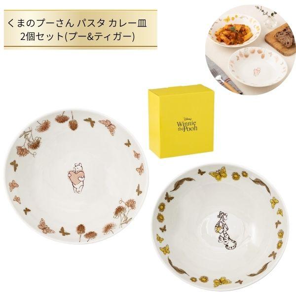 くまのプーさんの可愛いテーブルウェアシリーズです。こちらはパスタ カレー皿の２個セットです。・サイズ：φ22×H4.5cm・箱サイズ：22.7×22.7×7cm・重量：500g・素材：磁器・JANコード：4939560691570・コピーラ...