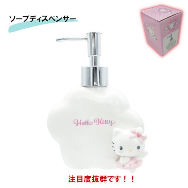 雲を泡にみたてたエンジェルハローキティのソープディスペンサーです。・商品サイズ：W8XD8XH15cm・容量：350ml・素材：磁器・生産国：中国・JANコード：4942423281016