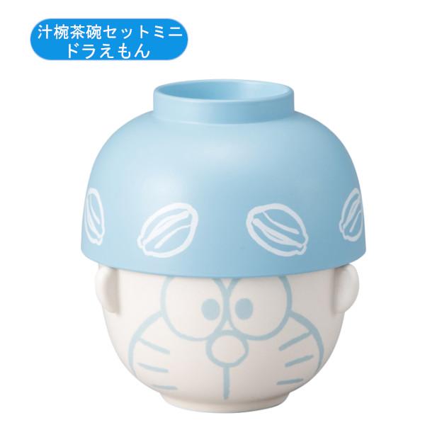 ドラえもんの汁椀・茶碗セットが登場。ミニサイズの為、女性やお子様にもぴったりです。お茶碗と汁椀を重ねて収納スペースも取りません。毎日の食事が楽しくなること間違いなし。・サイズ：茶碗Φ9XH6/汁椀Φ10XH5.7cm・容量：【茶碗】200c...
