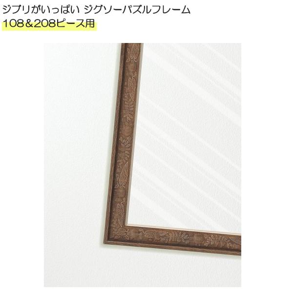 「ジブリがいっぱい ジグソーパズルフレーム」フレーム表面は、『となりのトトロ』の世界をモチーフにしたレリーフ加工入り。※自然の中で遊ぶトトロやマックロクロスケの様子が、レリーフで表現されています。【専用フレーム】セット内容:フレーム…1枚 ...