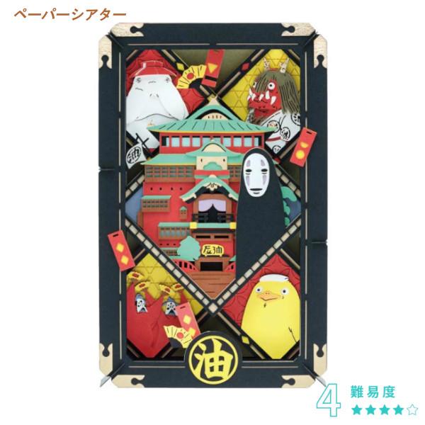紙で楽しむ映画の世界ペーパーシアターは登場するキャラクターの印象的な名場面を、レーザーで精密にカットされた紙を重ね合わせて作り上げるペーパークラフトキットです。通常サイズの約2倍の大きなペーパーシアターです。油屋を訪れる神様たちがデザインさ...
