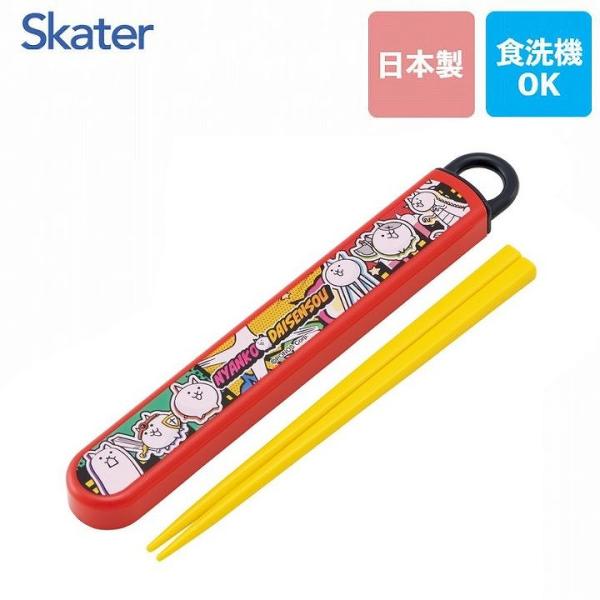 食器洗い乾燥機OKのお箸とケースのセットです。ケースは、指で引き出すスライド式で、衝撃に強くこわれにくい丈夫な構造です。フタの本体からの抜け落ちを防ぐ、外れにくい構造のストッパー付き。力を入れて引っ張ると外れるので、洗いやすく分解可能になっ...