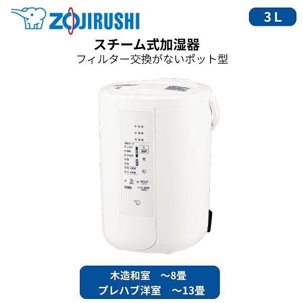 象印の加湿器は清潔な蒸気で加湿する「スチーム式」お部屋を心地よくうるおします。特典　：ポット内容器洗浄用クエン酸付き特典は在庫が無くなり次第終了となります。予めご了承をいただけますよう、お願い申し上げます。・容量（L）：3.0・消費電力（W...