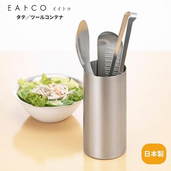 キッチンツールをコンパクトに収納できるツールコンテナです。特長は、外せる底面です。底面はシリコーンゴム製なので、ツールを出し入れする時の音が気になりにくく、押すだけで外れるのでお手入れが簡単です。底に溜まった汚れも綺麗に洗えます。食器洗い機...