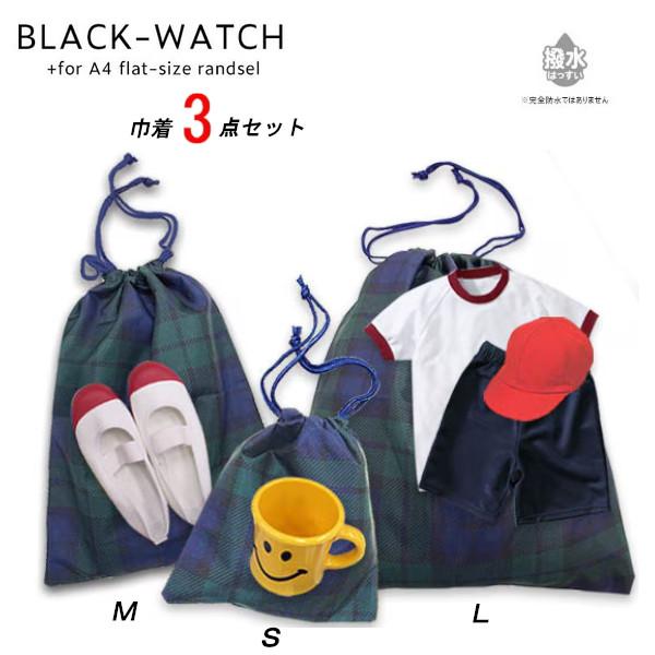 ベーシックなブラックウォッチの柄はお受験の時や私立幼稚園・小学校のお子様にも人気です。男の子にも女の子にも。Sはコップ袋、Mはシューズ袋、Lは体操服袋のサイズに合わせてあります。はっ水加工（完全防水ではありません）されているので、雨の日や濡...