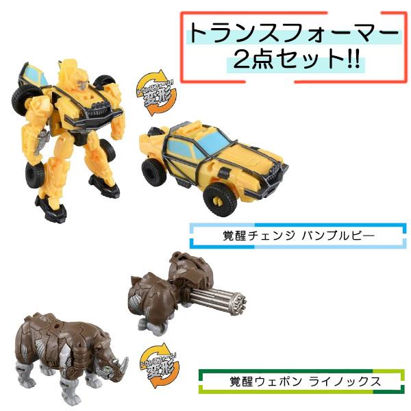 【BC-03 覚醒チェンジ バンブルビ―】ビークルからロボットに変形！簡単変形ギミックと武器遊びで集めやすいコレクションシリーズ。バンブルビーをトランスフォームさせよう！商品内容・・・バンブルビ―本体(1)、取扱説明書(1)【BW-02 覚...