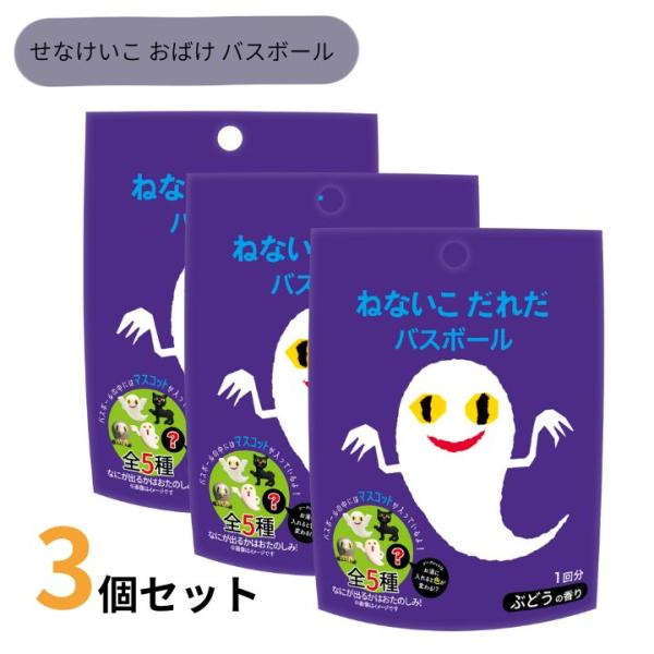 ロングセラー絵本『ねないこだれだ』のバスボール。キャラクターマスコットは全5種、お湯に入れると色が変わるシークレットマスコット入りです。絵本の世界観たっぷりのバスボールは、親子のコミュニケーションツールにもおすすめです。※商品が3個入ったセ...