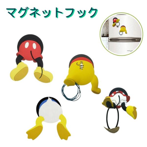 穴を覗いたディズニーキャラクターたちの後ろ姿がモチーフのマグネットフック冷蔵庫や玄関ドアに取付けることで、扉の向こう側を覗いているように見えます。足やしっぽを曲げるとフックに!・サイズ：ミッキー：W91×D4×H103mm　　　　　ミニー：...