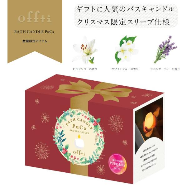 ギフトに人気のバスキャンドル！クリスマス限定スリーブ仕様♪お風呂が格別のリラックス空間に変わる、湯船に浮かべられるキャンドルホルダーです。ホルダーからもれるふんわりとした優しいあかりとお気に入りの香りに囲まれた、幻想的なバスタイムが過ごせま...