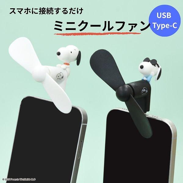 電池不要でUSB Type-Cコネクタから給電して使える小型扇風機です。小型ながらも強い風力で、静かな心地よい風を届けます。コンパクトで軽量なので持ち運びに便利。iPhoneやAndroid、充電器などのUSB Type-Cコネクタを持つ様...
