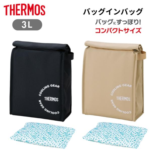 真夏の熱中症対策に！バッグに入れやすい保冷バッグ。冷やしたタオル、ペットボトルなどを持ち運べる保冷バッグです。コンパクトなのでバッグにもすっぽり！サーモスオリジナル保冷剤付き。・品番：REY-0031・容量(約L)：3・本体寸法 / 幅×高...