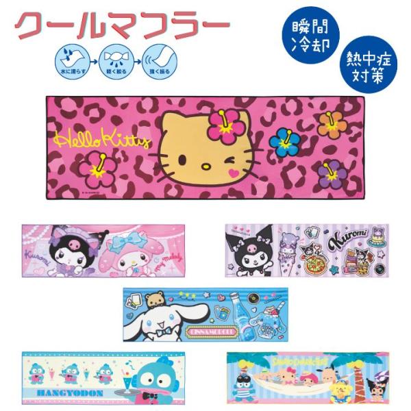 ひんやり感が持続する、とってもかわいいキャラクタークールタオルです。水にぬらして、軽く絞り、強く振ってお使い下さい。かわいいプリント付きポーチは小物入れとしても使えます。カラビナ付きPVCパッケージなので、リュックやバックにつけて持ち運びに...