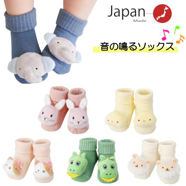 つま先についた可愛い動物たちは、なんと！ラトルです。赤ちゃんが足をバタバタしたり、おむつ換えの時にあげた足先でカラカラッ♪と音が鳴ります。赤ちゃんも思わず笑顔になる音の鳴るソックスです。抱っこされた足のつま先や、バギーからピョコンと飛び出し...