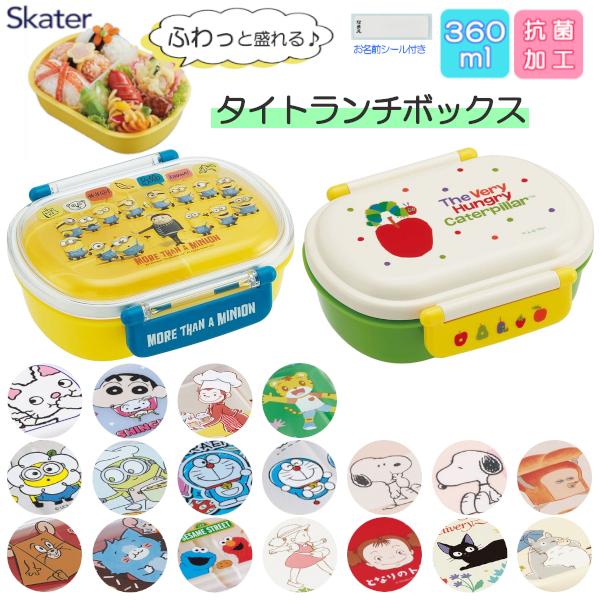 ふわっと盛り付けが出来るドーム型フタのタイトランチボックス。のり等がフタにくっつきにくく、押し潰れを防ぎます♪【商品サイズ】・約横148×奥行123×高さ56mm・容量：360ml（130mlの中子１個付き）●日本製●JANコード：4973...