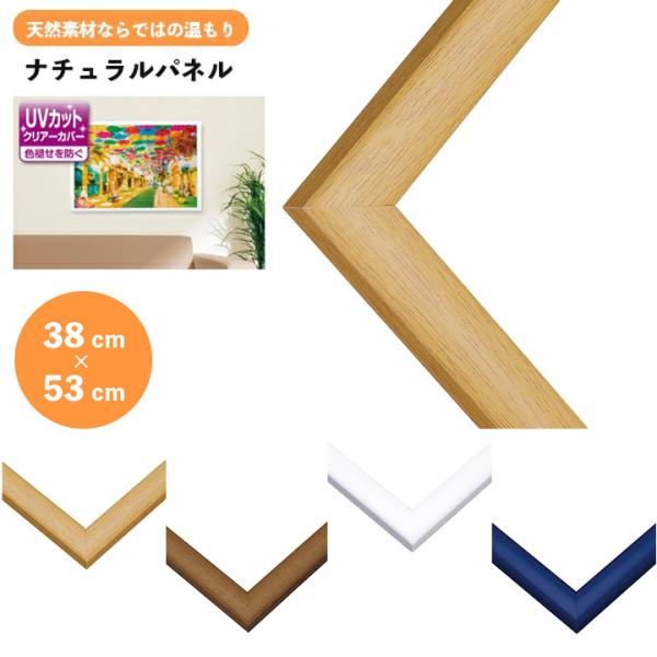 温もりと高級感を兼ね備えた木製フレーム。ジグソーパズルやポスターに最適！天然素材の質感と、曲線を活かした独自の「ハイグレードシェイプ」が特徴の木製フレーム。インテリアに自然なぬくもりを添え、大切な作品をより魅力的に引き立てます。UVカット仕...