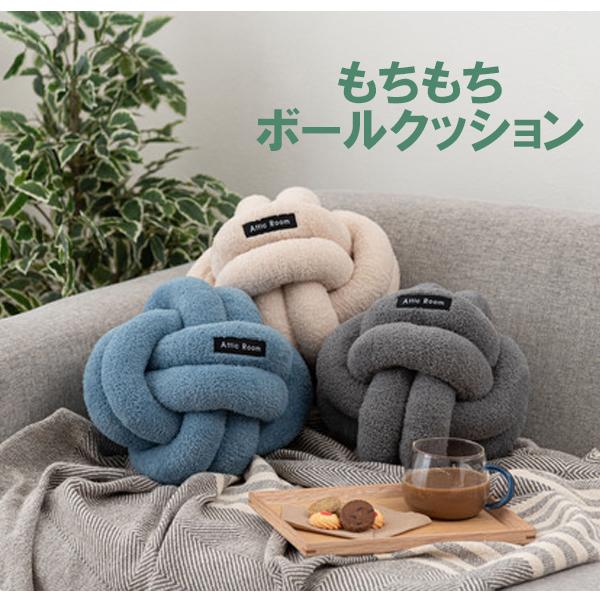 もちもち触感のブークレ生地を使用した、ボールクッション。※※メーカー直送品のため以下の点にご注意ください※※・他商品との同梱発送は困難です。他商品と一緒にご注文いただいた場合は別途送料がかかります。・ご注文後のキャンセル、商品変更、配送先等...