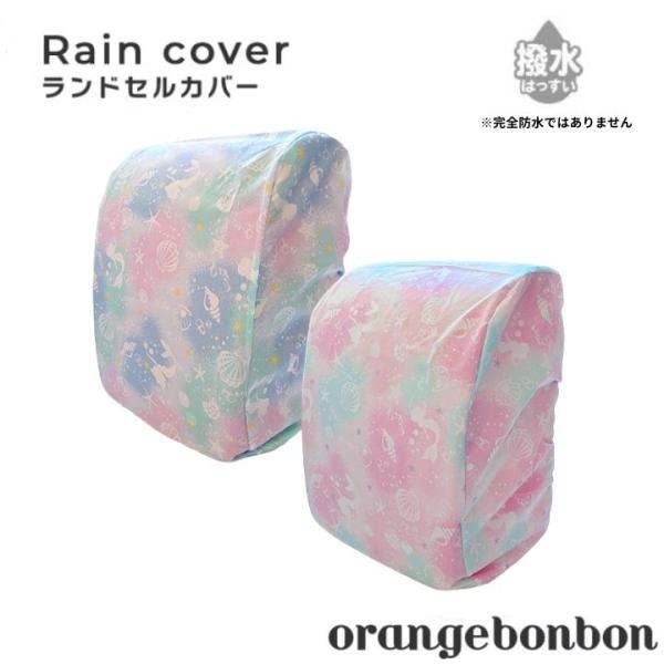 ６年間大切に使いたい、ランドセルを雨から守ります。A4フラットサイズ対応ランドセルに着用可能。雨が降っていない時はカバー内側についているポケットに本体をキュッと入れればコンパクトに。ループ付き収納ポケット付き。【素材】ポリエステル100%は...
