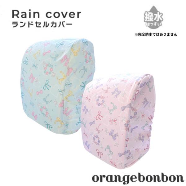 ６年間大切に使いたい、ランドセルを雨から守ります。A4フラットサイズ対応ランドセルに着用可能。雨が降っていない時はカバー内側についているポケットに本体をキュッと入れればコンパクトに。ループ付き収納ポケット付き。【素材】ポリエステル100%は...