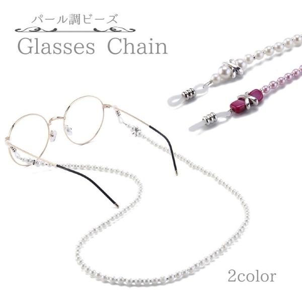 おしゃれなデザインのメガネチェーンです。普段使いはもちろん、母の日などの記念日の贈り物にも♪【サイズについて】画像をご参照下さい。【素材について】プラスチック【カラーについて】生産ロットにより柄の出方や色の濃淡が異なる場合がございます。お使...