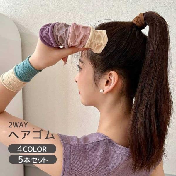 シンプルなデザインの幅広ヘアゴム5本セットリストバンドとしての使用にも◎【カラーについて】生産ロットにより柄の出方や色の濃淡が異なる場合がございます。お使いのモニターや撮影時の光の加減などにより画像と実際の商品のカラーが異なる場合もございま...