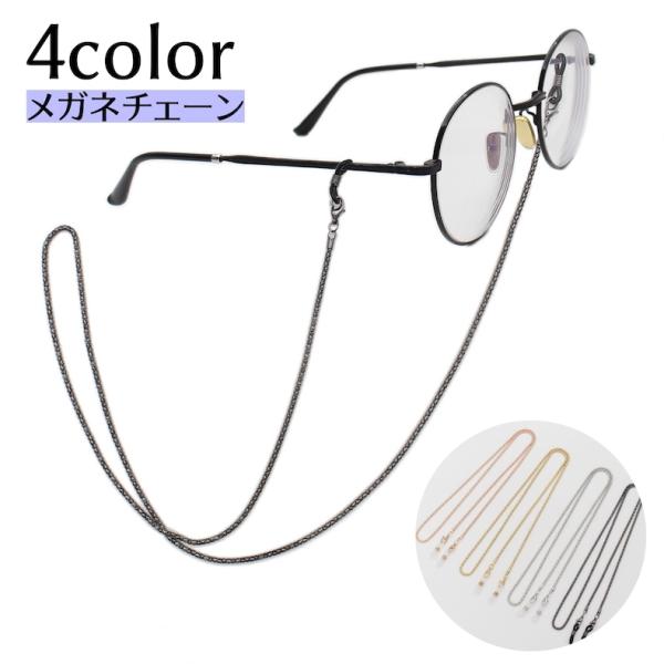シンプルな男女兼用メガネチェーンです。メガネやマスクをちょっと外したいときに使える！【サイズについて】画像をご参照下さい。【素材について】ステンレス　プラスチック【カラーについて】生産ロットにより柄の出方や色の濃淡が異なる場合がございます。...