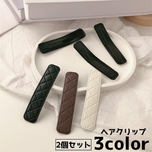 前髪を留めたり、ヘアアレンジに役立つヘアクリップ同色2個セットです。【サイズについて】画像をご参照ください。【カラーについて】生産ロットにより柄の出方や色の濃淡が異なる場合がございます。お使いのモニターや撮影時の光の加減などにより画像と実際...