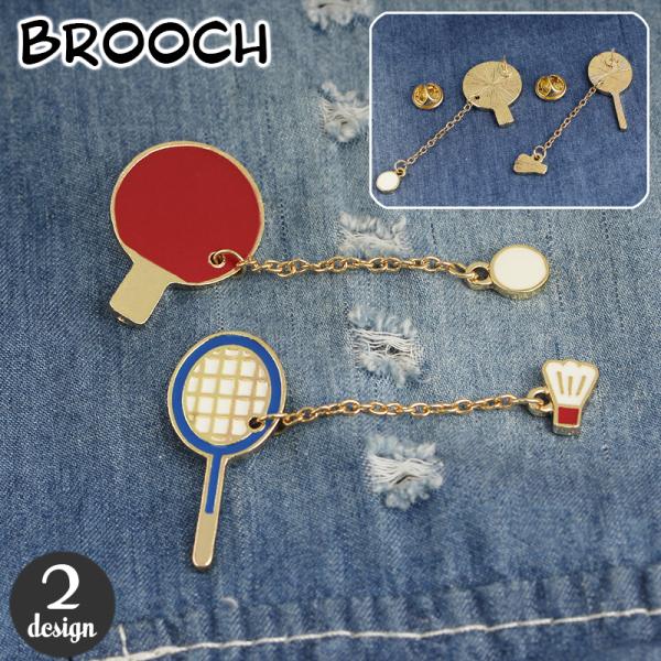 卓球やバドミントンモチーフがユニークなピンブローチ。チェーンの先に揺れるボールやシャトルがキュートです♪卓球やバドミントン好きな方へのプレゼントにもいいですね☆【サイズについて】画像をご参照ください。【素材について】合金【カラーについて】生...
