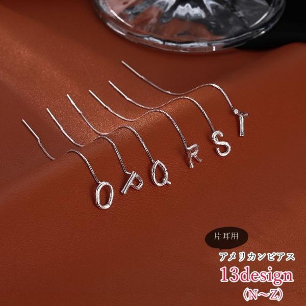 N〜Zのアルファベットがデザインされた片耳用ピアス。恋人やご家族、お友達とのペアルックようにもオススメ！そのほか、さりげない推し活用のアクセサリーなどにも使えますよ♪※片耳用になります。1個のみの販売ですのでご注意ください。※A〜Mのデザイ...