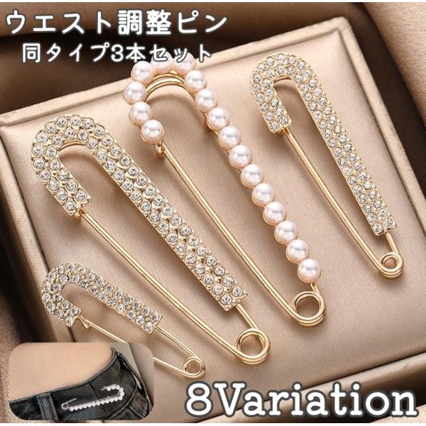 ウエスト調整ピン同デザイン3本セットです♪ズボンやスカートのウエスト調節に◎【サイズについて】画像をご参照ください。【素材について】鉄【カラーについて】生産ロットにより柄の出方や色の濃淡が異なる場合がございます。お使いのモニターや撮影時の光...