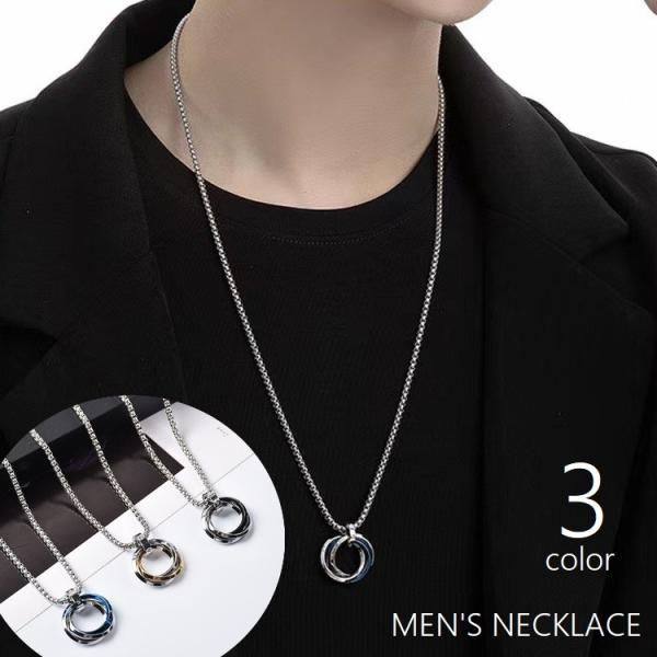 3連リングモチーフがおしゃれなメンズ用ネックレスです。プレゼントとしてもおすすめのアイテム◎3種類のカラーからお選びください。【サイズについて】画像をご参照ください。【素材について】チタン鋼【カラーについて】生産ロットにより柄の出方や色の濃...