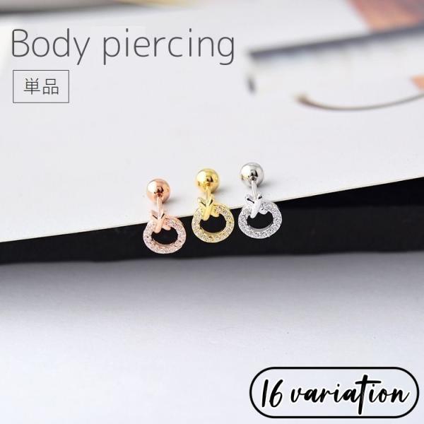 小ぶりのラインストーンが輝くデザイン豊富なボディピアス。シングルユースはもちろん、お好みのデザインを組み合わせて複数使いもオススメです♪※ポストはモチーフ側とキャッチ側の両側とも外せる仕様になっております。※その他のデザインも別ページで販売...