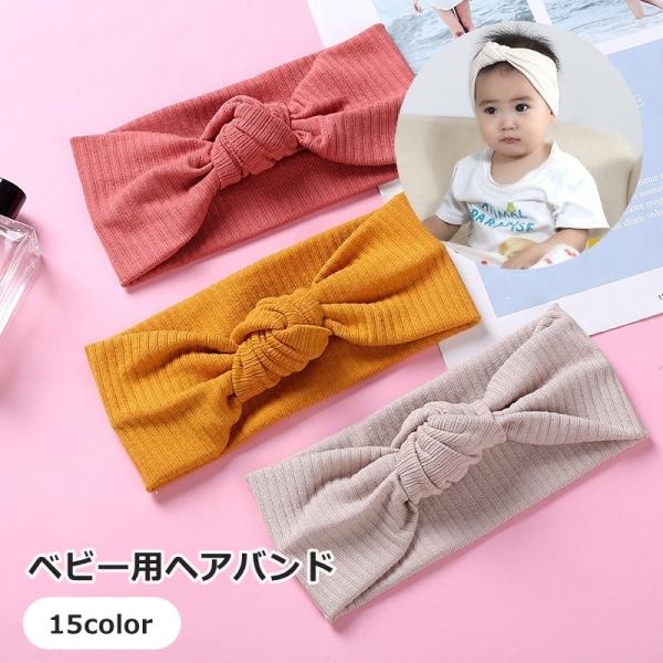 シンプルながら存在感のあるリボンで、おしゃれ感アップ！赤ちゃんの可愛さを引き立てるリボンヘアバンドです。ベビーフォトやイベントのワンポイントにもおすすめ☆【サイズについて】画像をご参照ください。【カラーについて】生産ロットにより柄の出方や色...
