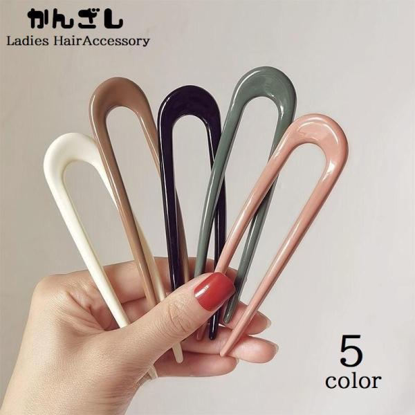 シンプルなデザインのかんざしです。Uピンタイプで、アップスタイルのヘアアレンジにおすすめ♪つけるだけでオシャレ度がアップします◎【サイズについて】画像をご参照ください。【素材について】プラスチック【カラーについて】生産ロットにより柄の出方や...