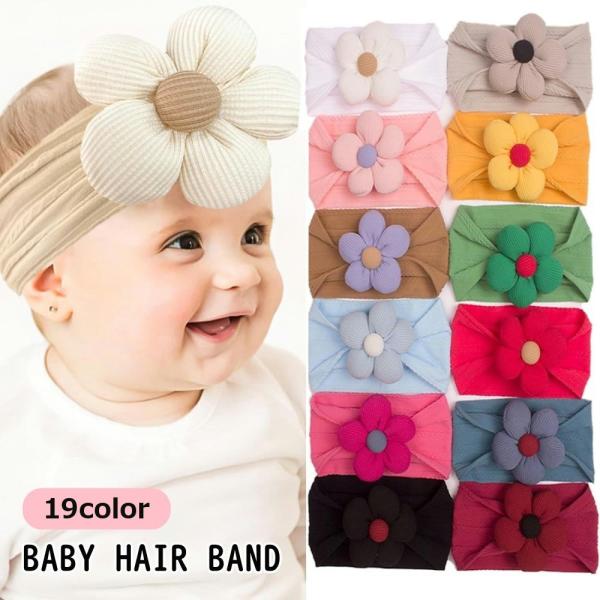 大きなお花がとっても可愛い♪ベビー用ヘアバンドです。13種類からお好きなカラーをお選びください。【サイズについて】画像をご参照ください。【素材について】ポリエステル【カラーについて】生産ロットにより柄の出方や色の濃淡が異なる場合がございます...