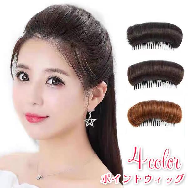 前頭部のボリュームアップ用ポイントウィッグです。カンタン装着で気になるつむじ部分のカバーにも◎【サイズについて】画像をご参照ください。【カラーについて】生産ロットにより柄の出方や色の濃淡が異なる場合がございます。お使いのモニターや撮影時の光...