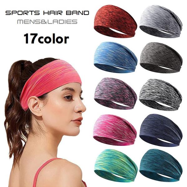 シンプルなデザインの男女兼用ヘアバンドです。スポーツ時の汗止め&amp;髪留めに◎豊富なカラーからお選びください。【サイズについて】画像をご参照ください。【素材について】ナイロン【カラーについて】生産ロットにより柄の出方や色の濃淡が異なる場...