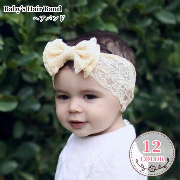 総レースのベビー用ヘアバンド。大きなリボンが付いたフェミニンなデザイン。ご自身のお子様用にはもちろん、ご家族やお友達の出産祝いとしてもおすすめです♪【サイズについて】画像をご参照ください。【素材について】ナイロン【カラーについて】生産ロット...