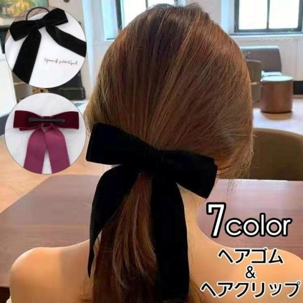 大きめリボンが可愛いヘアアクセサリーです。ヘアクリップ＆ヘアゴムからお選びいただけます♪ヘアアレンジのアクセントにピッタリ◎【サイズについて】画像をご参照ください。【カラーについて】生産ロットにより柄の出方や色の濃淡が異なる場合がございます...
