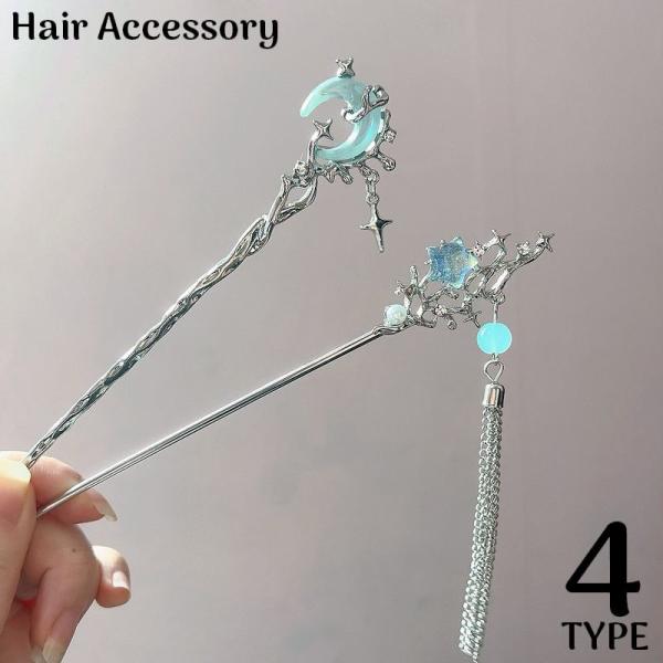 星や月をモチーフにしたキレイめデザイン♪ビジューが光る一本挿し型レディース用かんざしです。洋装はもちろん、和装にもオシャレ！まとめ髪・ヘアアレンジの便利アイテム☆ちょっとしたプレゼントや、母の日ギフトなどにもオススメのアイテム◎【サイズにつ...