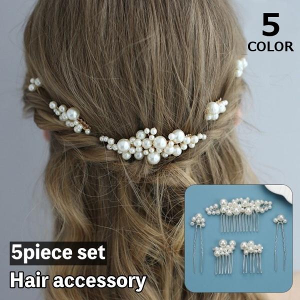 パール調のお洒落なヘアアクセサリー5点セットです。まとめ髪に指すだけで、華やかな印象に♪シンプルだけど存在感があり、上品なデザイン★結婚式や卒業式などフォーマルな場所から普段使いにも◎和装・洋装どちらとも相性がよく持っておくと便利なアイテム...