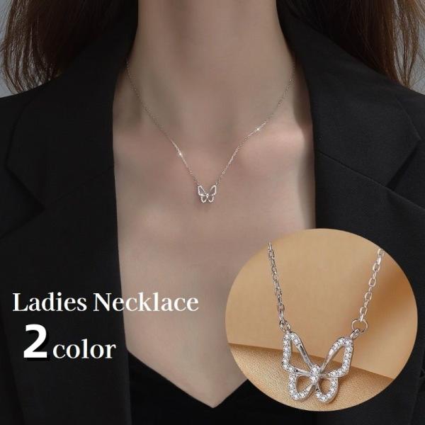 レディース用ネックレスです。小さな蝶が可愛らしいデザイン♪つけるだけで首元が華やかになります。自分用はもちろん贈り物としても◎【素材について】合金【カラーについて】生産ロットにより柄の出方や色の濃淡が異なる場合がございます。お使いのモニター...