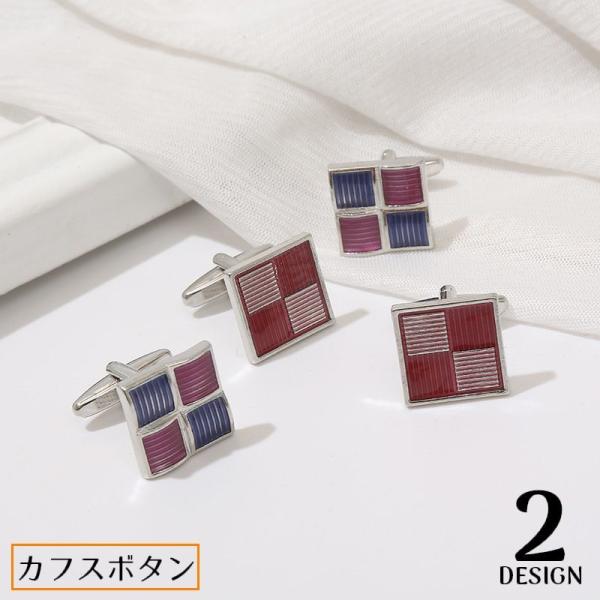 お洒落なチェック柄＆スクエアデザイン♪男性用のカフスボタン1ペアです。ちょっとしたプレゼントや贈り物にもオススメのアイテム☆【サイズについて】画像をご参照ください。【素材について】合金【カラーについて】生産ロットにより柄の出方や色の濃淡が異...